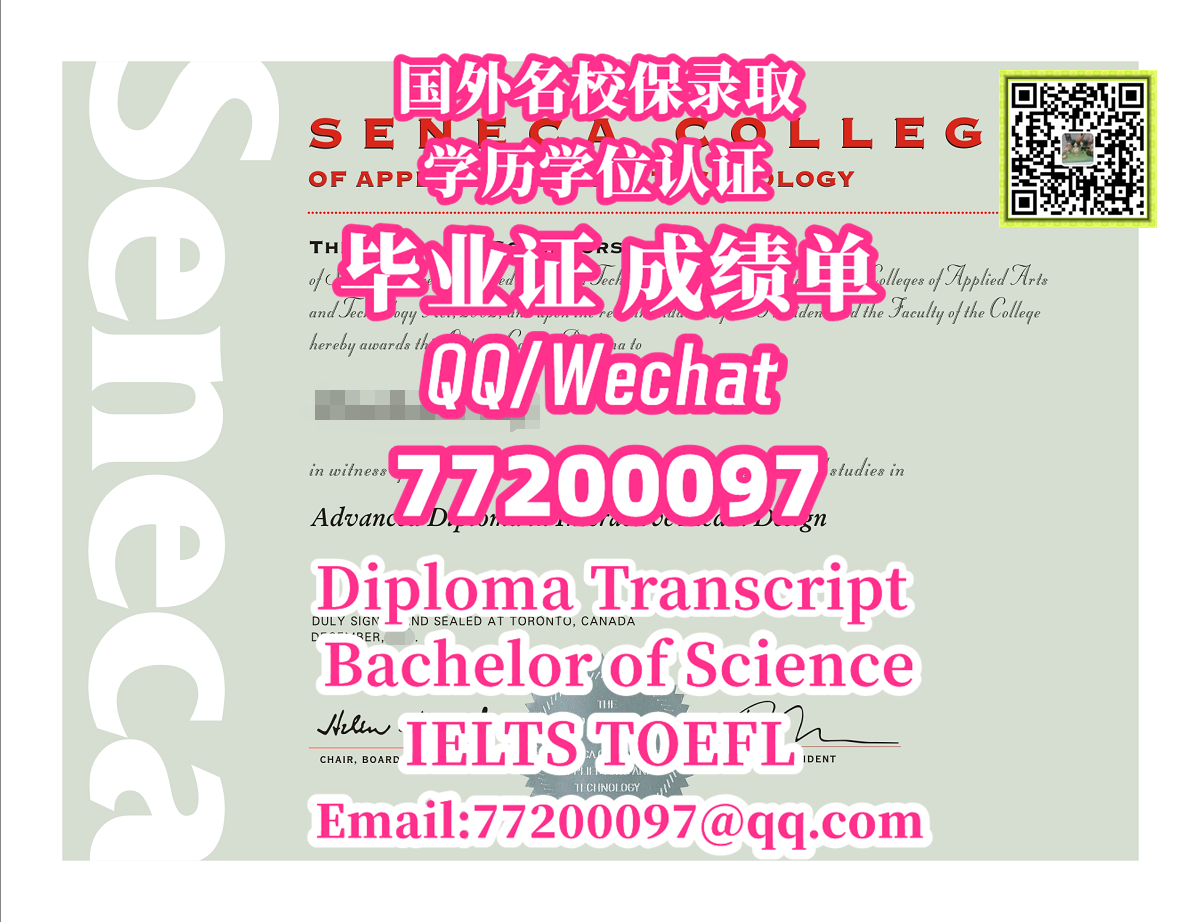 62. 办#加拿大《Seneca证书》Q微：77200097,#办圣力嘉学院认证办证|#办Seneca文凭证书|#办Seneca认证办证成绩单 ...