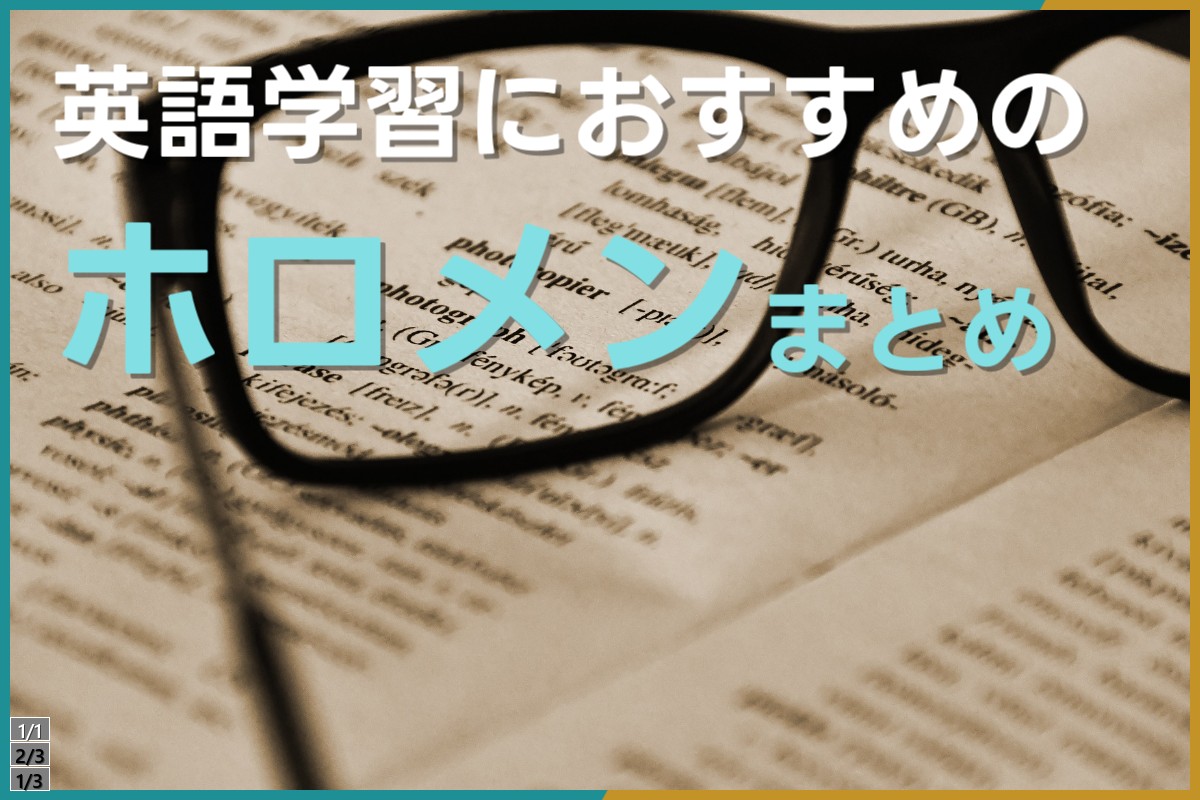 英語学習におすすめのホロライブメンバーまとめ！！ - VRで図書館を作りたい！！！