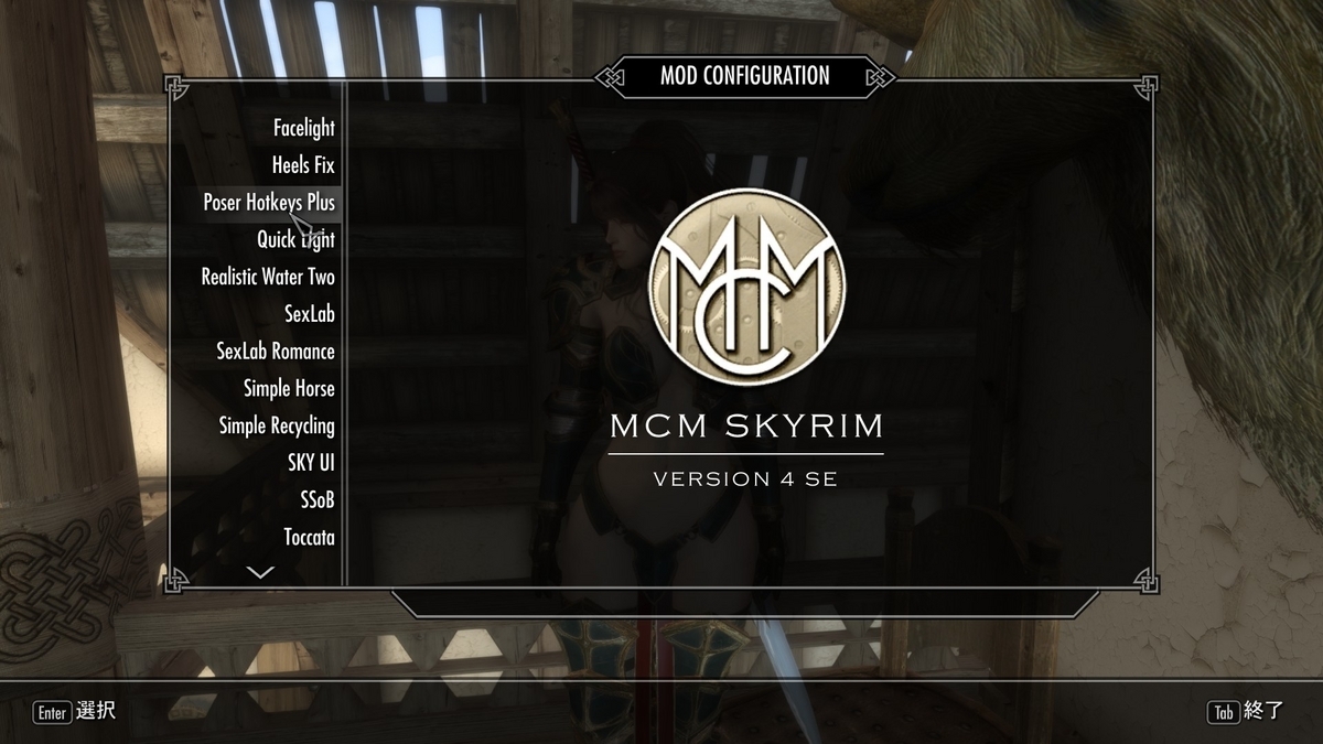 【Skyrim】Poser Hotkeys Plus SSEの使い方と、表情の変え方 - オタクパパの日常