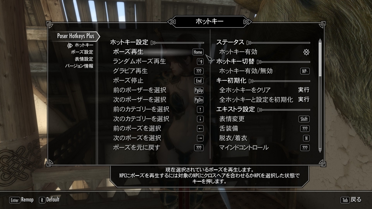 【Skyrim】Poser Hotkeys Plus SSEの使い方と、表情の変え方 - オタクパパの日常