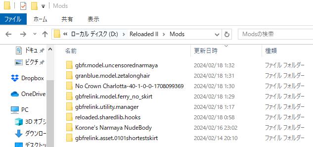 GRANBLUE FANTASY: Relink MOD導入手順 - オタクパパの日常