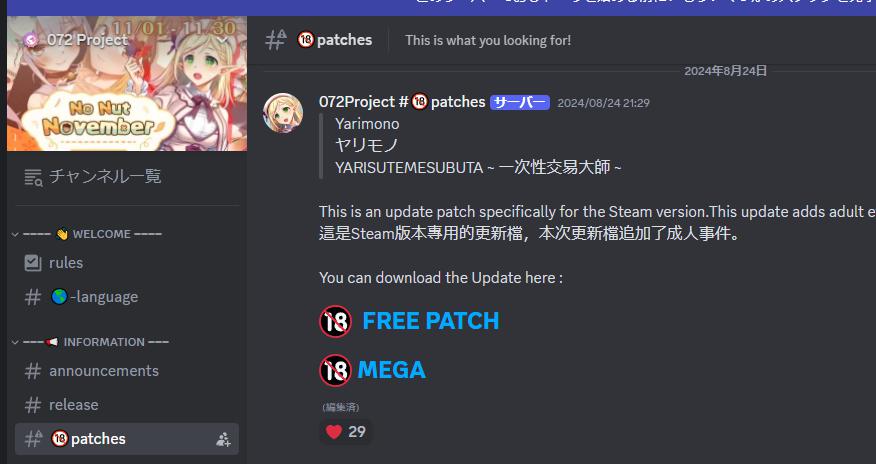 【Steam】ヤリモノ(Yarimono)のパッチ導入手順 - オタクパパの日常