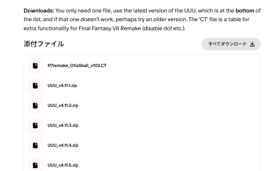 Universal Unreal Engine 4 Unlocker (UUU)の導入手順 (Stellar Blade向け) - オタクパパの日常