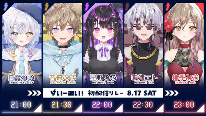 新人Vtuberまとめ｜いーぶい！から1期生5名がデビュー！ - Vtan’s diary