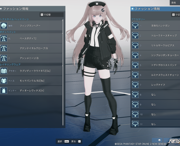 【PSO2NGS】かわいいBa・Ou・Seのおすすめコーデ例紹介【レイヤリングウェアまとめ43選】 - 「Vtuberの雑学メモ帳」