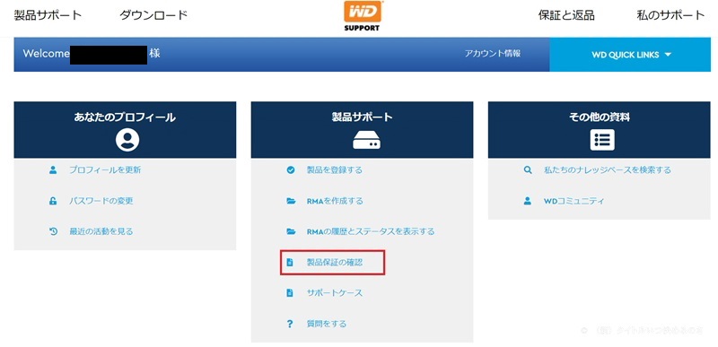 Western Digital 製 HDD の保証残存期間を確認し、製品ユーザー登録する方法 - （新）タイトルいつ決めるのさ