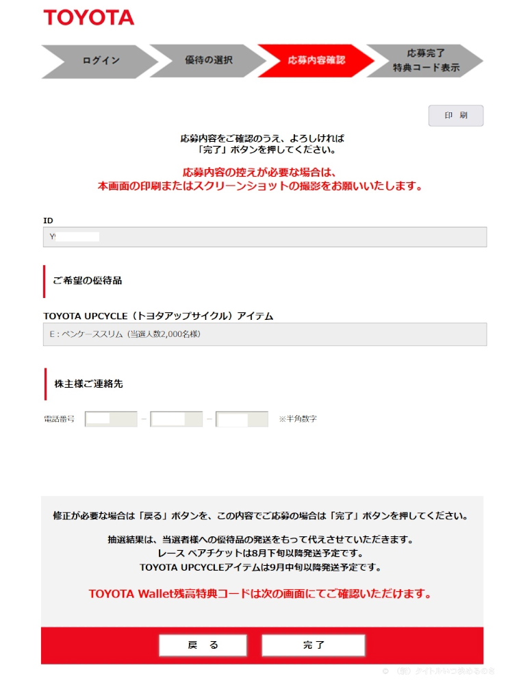 トヨタ自動車から株主優待の案内が届きました（東証プライム市場、証券コード：7203） - （新）タイトルいつ決めるのさ