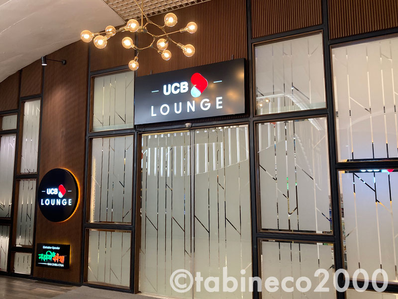 バングラデシュ ダッカ プライオリティパスラウンジ情報 【UCB Imperial Lounge】 - Necoが世界で見たあれこれ