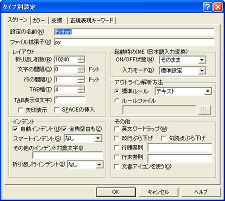sakura editorで、Pythonキーワードを設定する - ふにゃるんv2