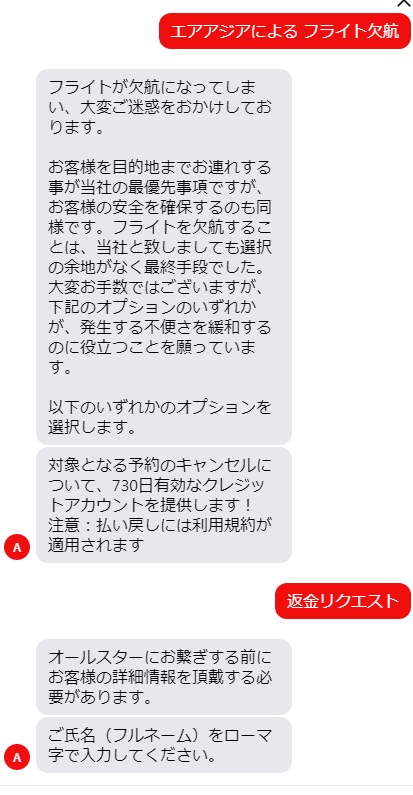 エアー アジア コロナ禍のAVAで料金返還請求（クレジットアカウント） しかし,できない！ - Wansuke diary