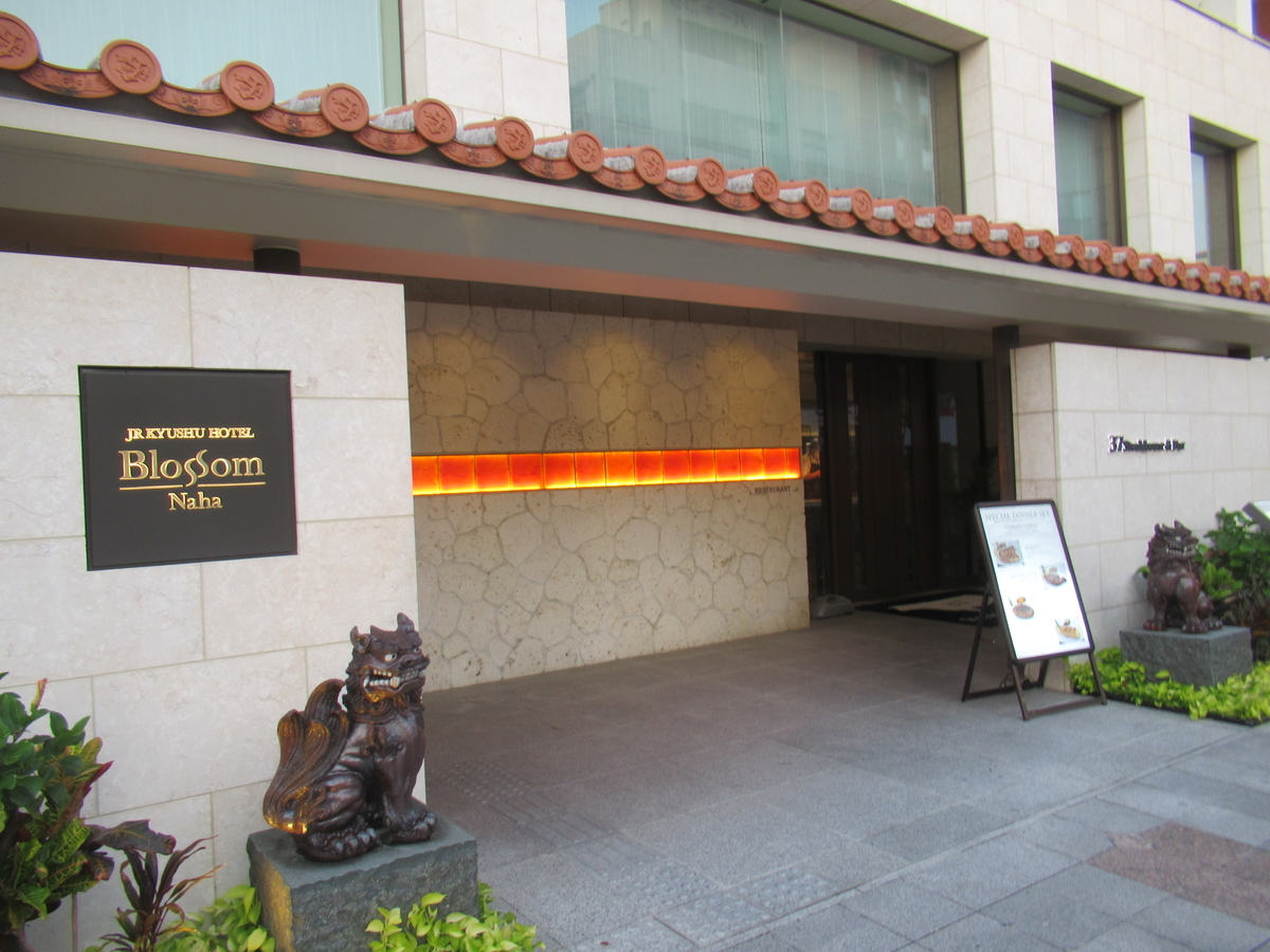 JR九州ホテル ブラッサム那覇に泊まってみた！ - Wansuke diary