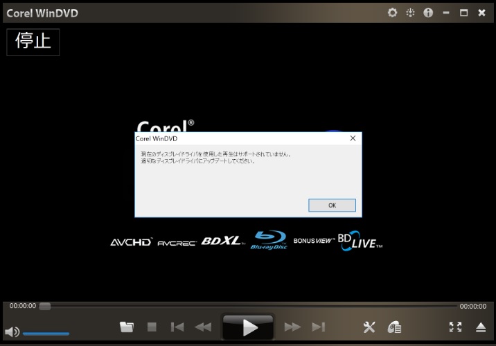 Corel Win DVD が再生できない！ ディスプレイドライバのアップデート？ - Wansuke diary