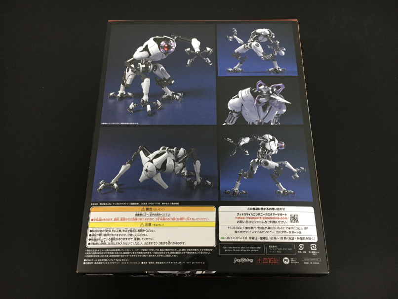 【メトグッズ紹介】figma E.M.M.I.【005】 - わたブログ WataRidley's Blog