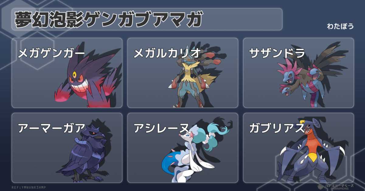 【最終18位R2728】夢幻泡影ゲンガブアマガ【S1シングル】 - わたぼうのブログ