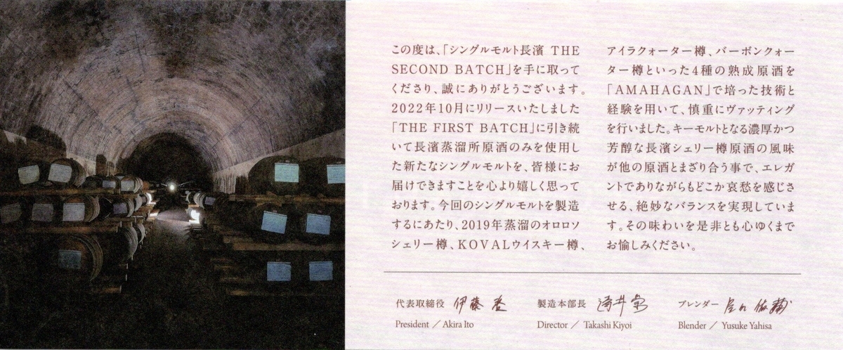 シングルモルト長濱 The Second Batch - Whisky Diary