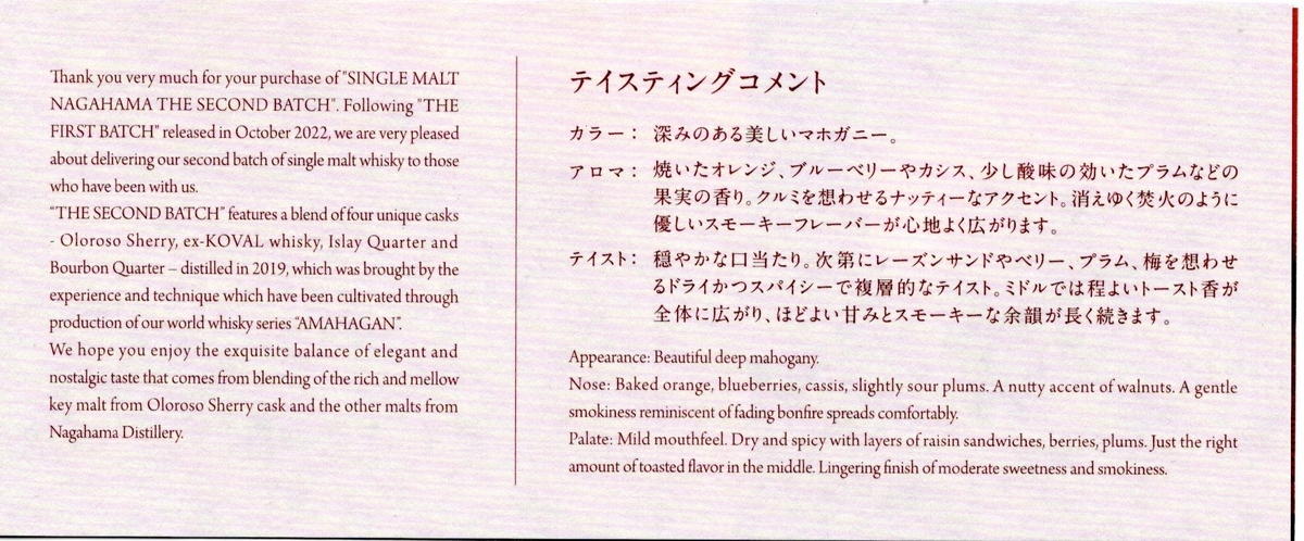 シングルモルト長濱 The Second Batch - Whisky Diary