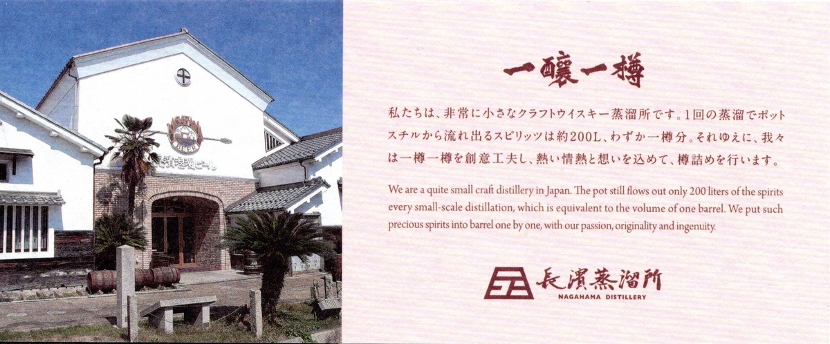 シングルモルト長濱 The Second Batch - Whisky Diary