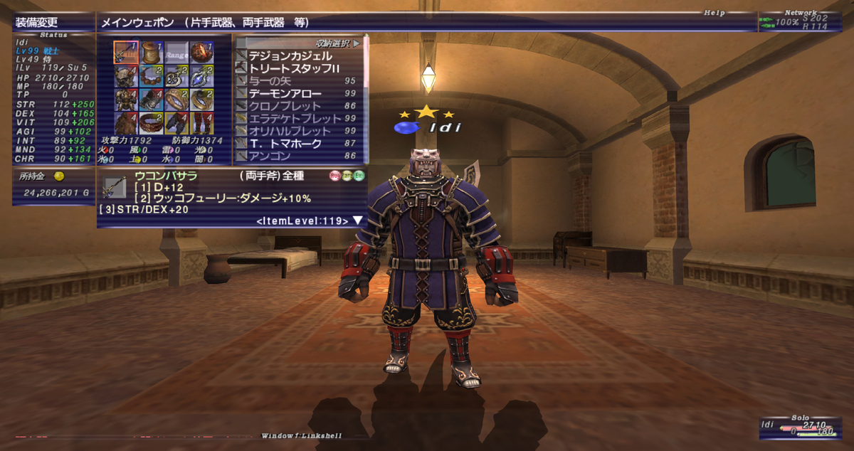 戦士装備（2020/03/28）現在 - FF11白斧Report