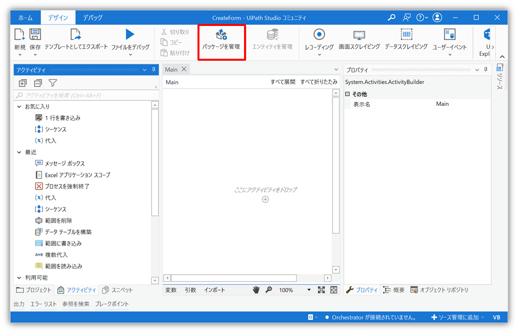 【UiPath】フォームデザイナーとは？Create Formの使い方 - Economics Of TEC