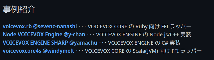 VOICEVOX Coreのラッパー書いたら公式ページからリンクしてもらえた - Lambdaカクテル