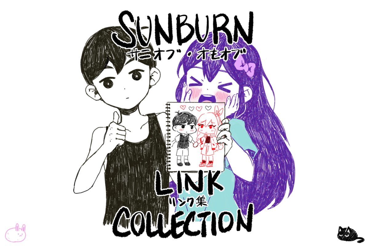 Sunburnリンク集！(Link Collection) A-L - OMORI 考察、解説などメモ置き場