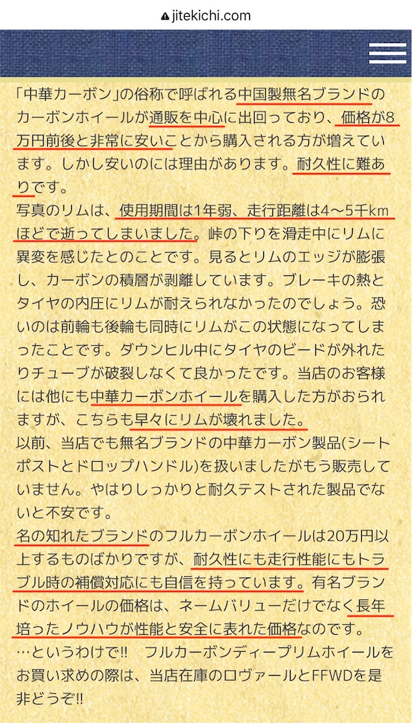 中華カーボンホイール - キニナル 〜見てきた事や聞いた事〜