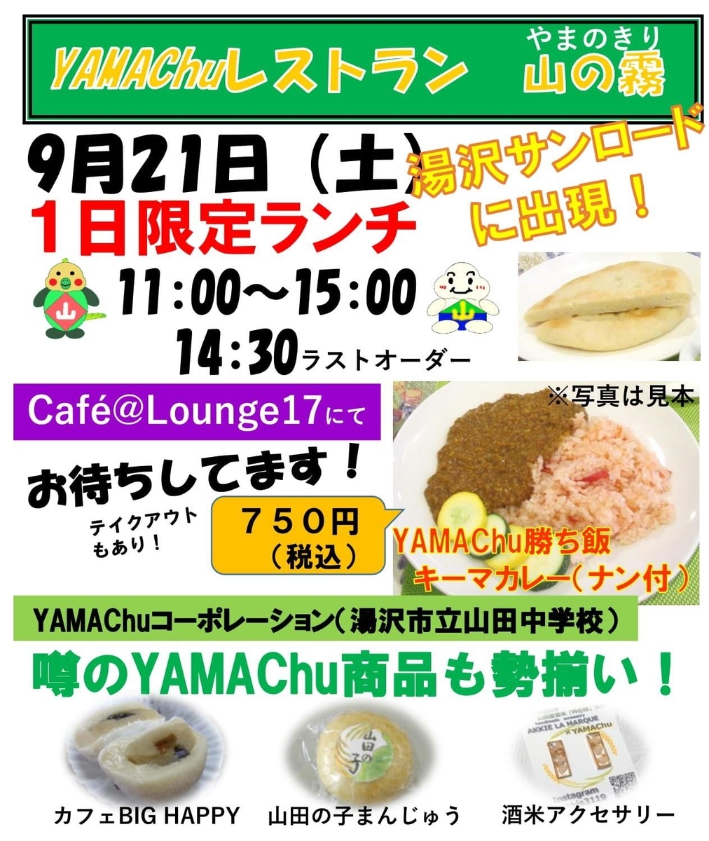なんと！！YAMAChuレストランが登場です！！ - YAMAChu_co_ltdのブログ