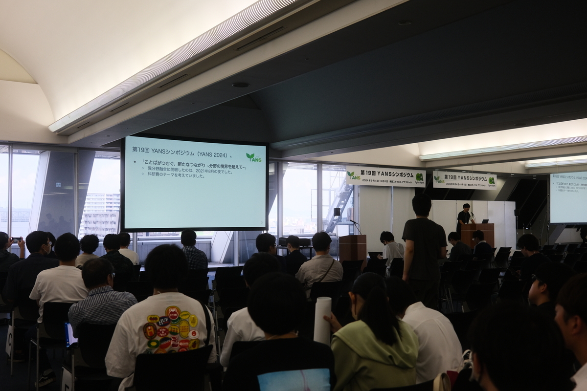 第19回言語処理若手シンポジウム(YANS2024) 開催報告 - YANS