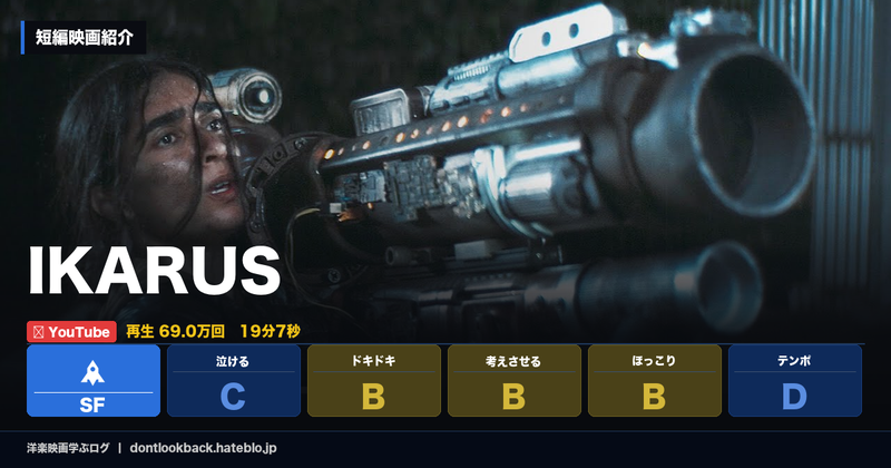 短編SF作品『Ikarus』あらすじ・ネタバレ「未来の違和感が刺さる」レビュー【YouTube69.0万回再生】 - 洋楽和訳/曲紹介ブログ