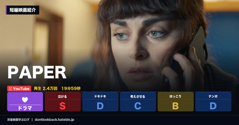 短編ドラマ映画『Paper』あらすじ・ネタバレ「小さな選択が胸を打つ」レビュー【YouTube2.4万回再生】 - 洋楽和訳/曲紹介ブログ