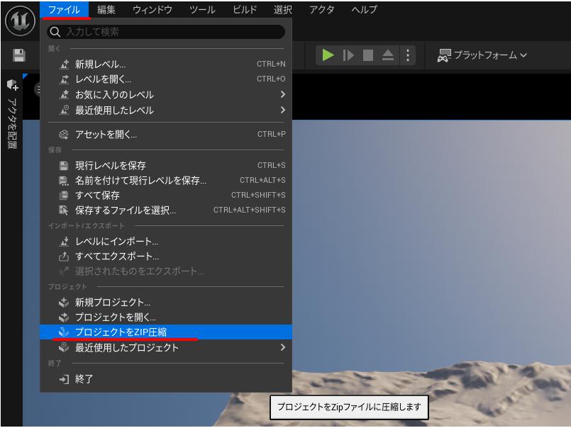 【UE5】プロジェクトをZip圧縮 - 3DCG備忘録也