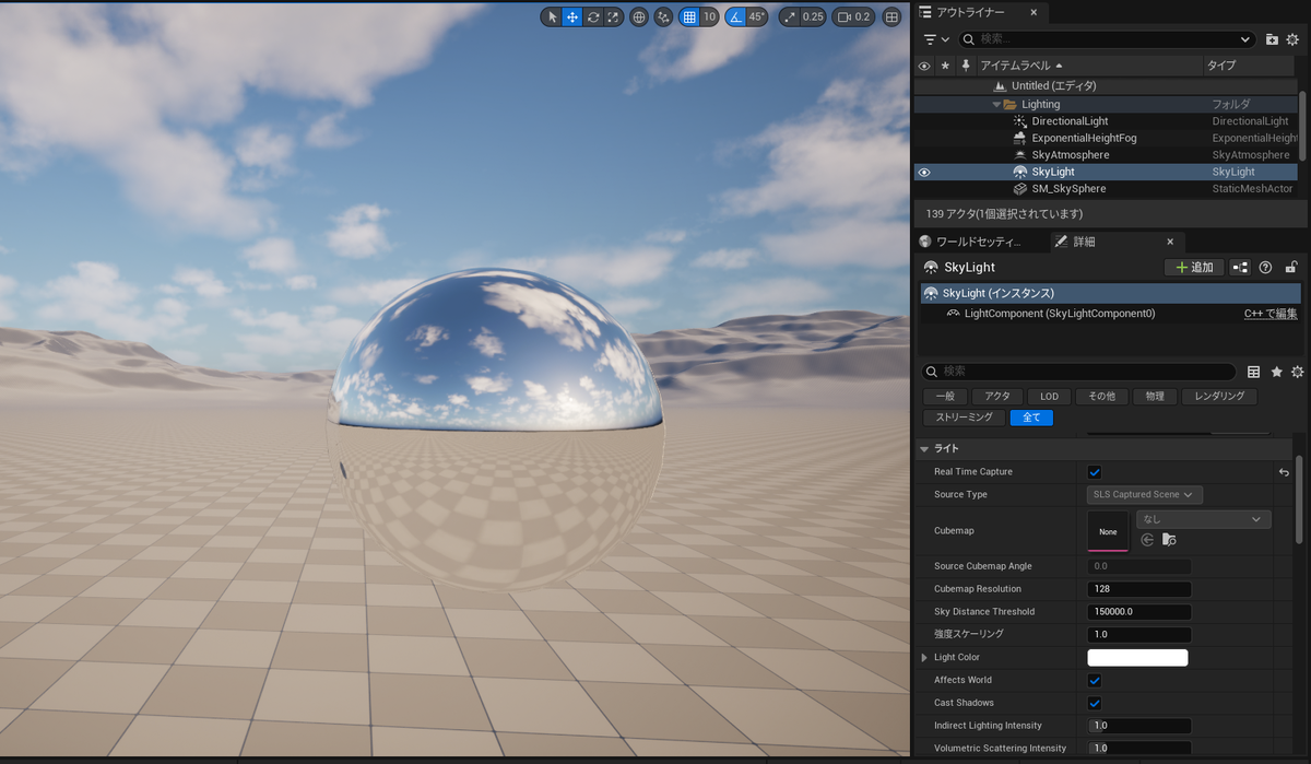 【UE5】IBL(Image Based Lighting)の方法 - 3DCG備忘録也