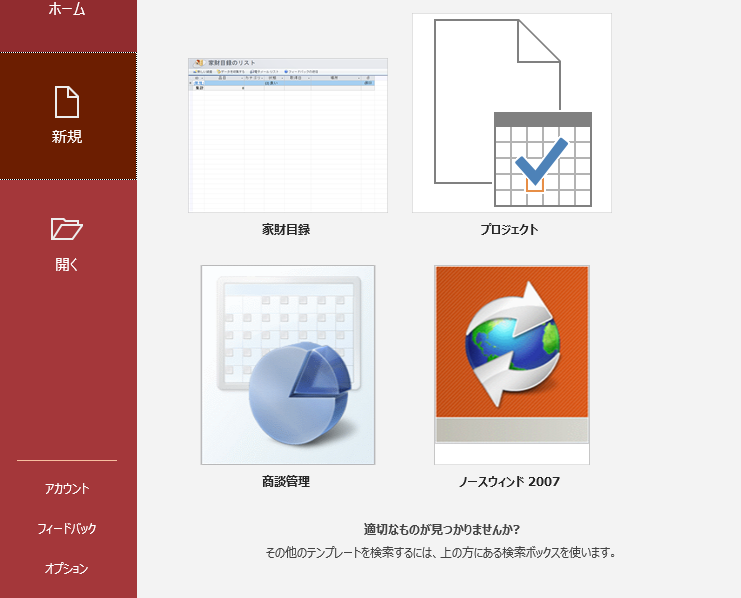 Microsoft Access 用の Northwind サンプル データベースを入手する - プログラミングのメモ
