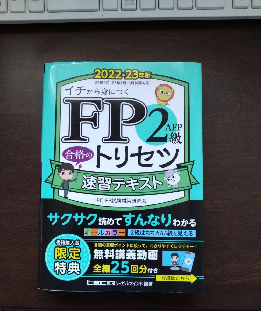 FPGが3Q・日本ギア工業が1Q決算を発表【FP2級教本読了】 - YUPINの投資と暮らしの日記