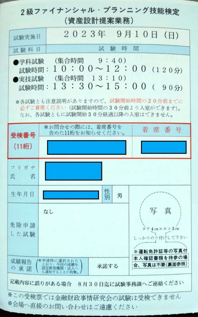 カネミツが1Q決算と2Q業績の上方修正を発表【FP2級の受験票到着】 - YUPINの投資と暮らしの日記