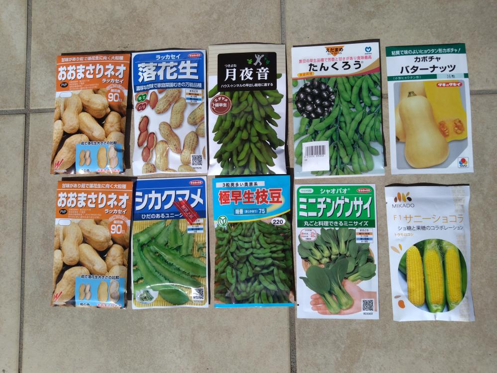 家庭菜園の準備【種購入とたまねぎは止め肥えをし収穫を待ちます】 - YUPINの投資と暮らしの日記