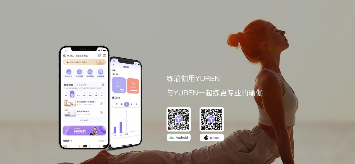 宅トレ、宅ヨガのために開発されたヨガアプリ－YUREN yoga - YUREN’s blog