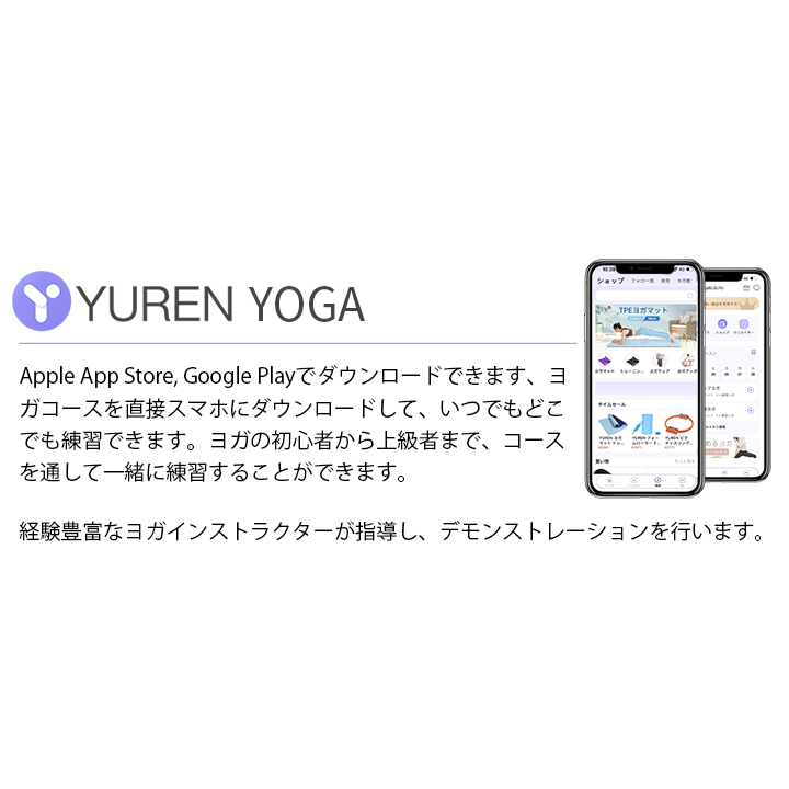 ヨガアプリでつくる！1日15分のココロとカラダの健康習慣 - YUREN’s blog