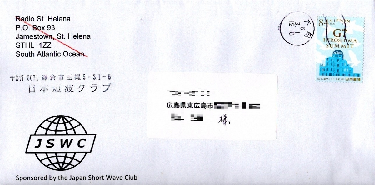 日本短波クラブ（HCJB） - Yamahee's QSL Collection