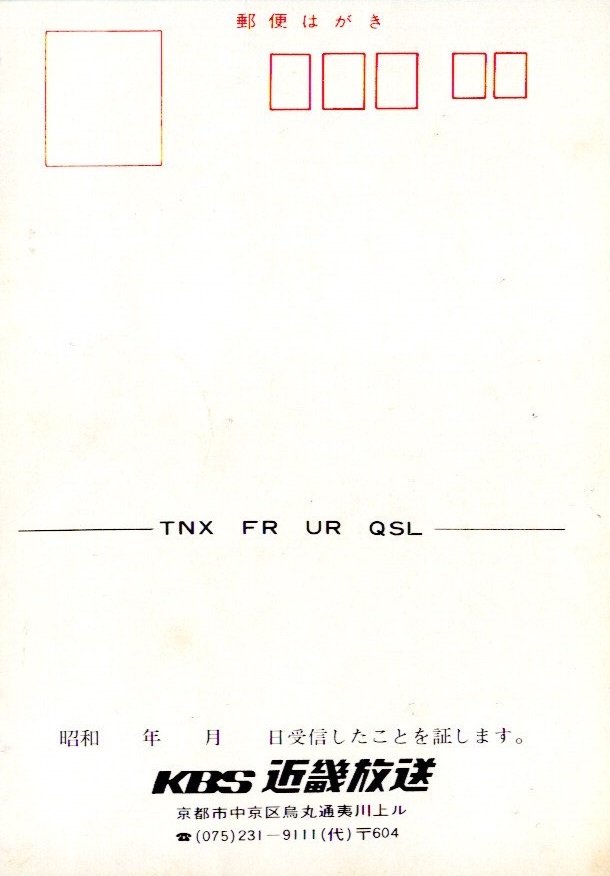 KBS京都 - Yamahee's QSL Collection