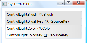 System.Windows.SystemColorsの使い方 - Yamakiの日記