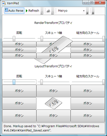 RenderTransformプロパティとLayoutTransformプロパティの違い - Yamakiの日記