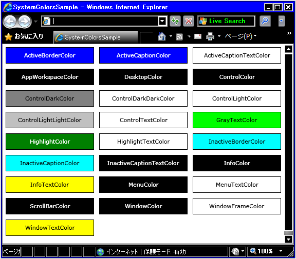 WPFとSilverlight 3 BetaにあってSilverlight 2にないシリーズ「SystemColorsクラス」 - Yamakiの日記