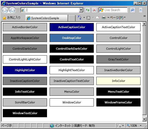 WPFとSilverlight 3 BetaにあってSilverlight 2にないシリーズ「SystemColorsクラス」 - Yamakiの日記