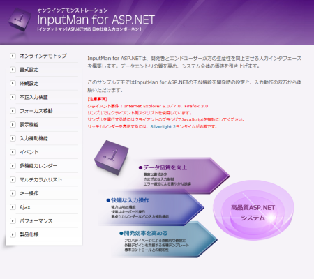 InputMan for ASP.NET 3.0J発売 - Yamakiの日記