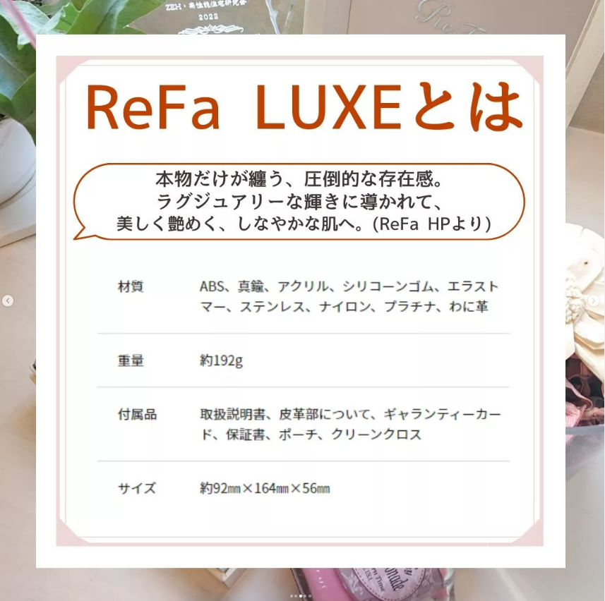 東京エリア3店舗限定！ ReFa LUXE(リファリュクス) 美顔器 を各店先着で契約された 5棟に！！ - ヤマト住建 東京エリア