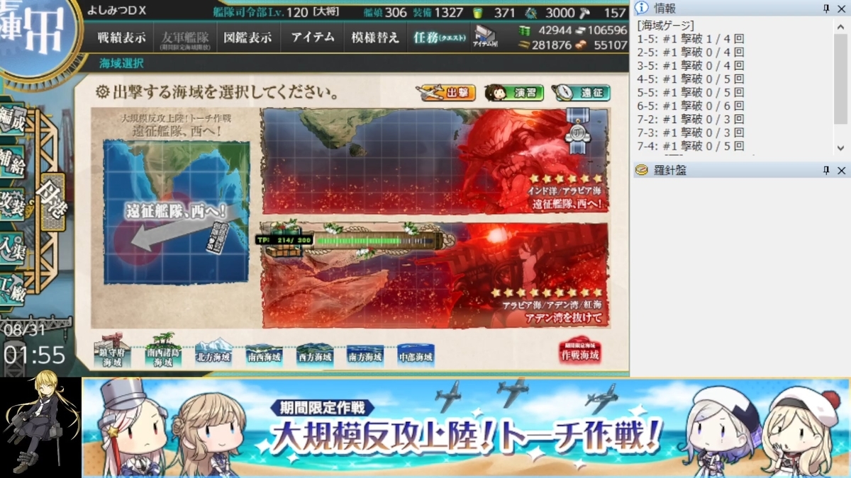 【艦これ】2022夏 初秋イベ E 2 1 丁 攻略 輸送ゲージ【第二作戦海域:アラビア海 アデン湾 紅海】 よしみつ速報