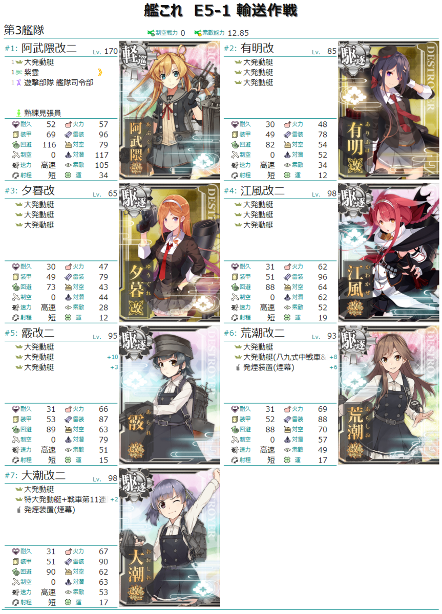 ⑱【艦これ】2024夏イベント E5-1 丁 輸送作戦【新MO作戦】 - よしみつ速報