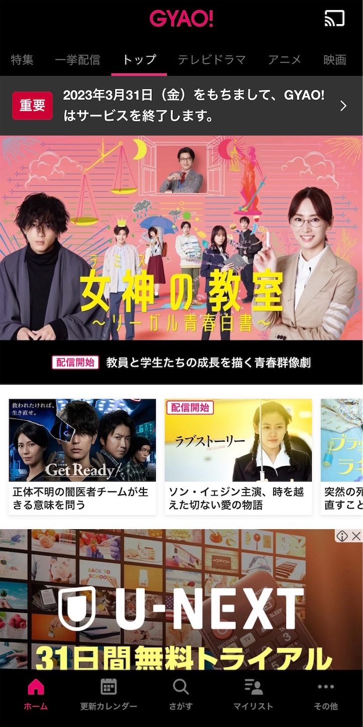 【悲報】GYAO!サービス終了へ - Yuichiのなんでもブログ