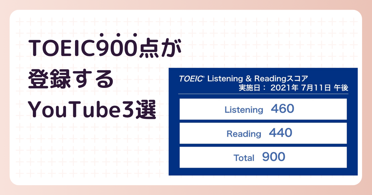 TOEIC900点が登録するYouTubeチャンネル - ゆうきのエンタメblog